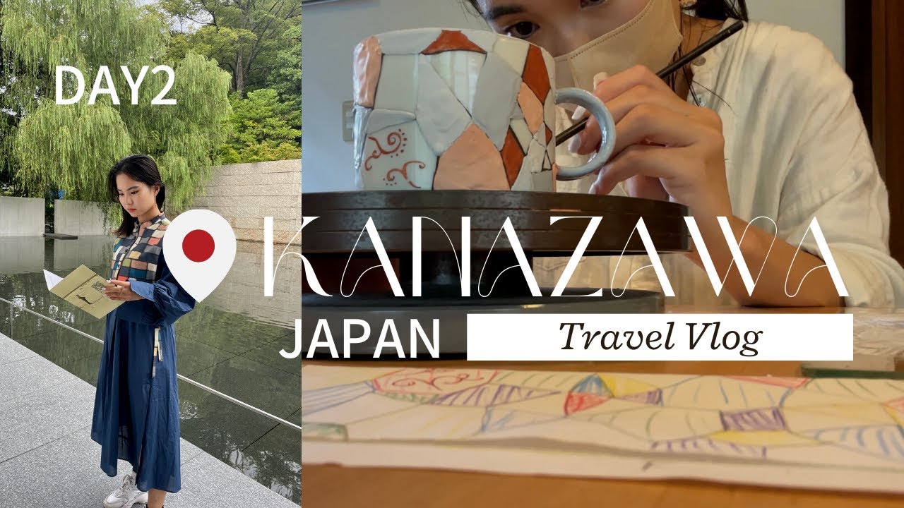 【Travel Japan】Kanazawa VLOG DAY2｜金沢旅行｜金沢21世紀美術館・鈴木大拙館・九谷焼 絵付け体験 | 九谷焼の ...